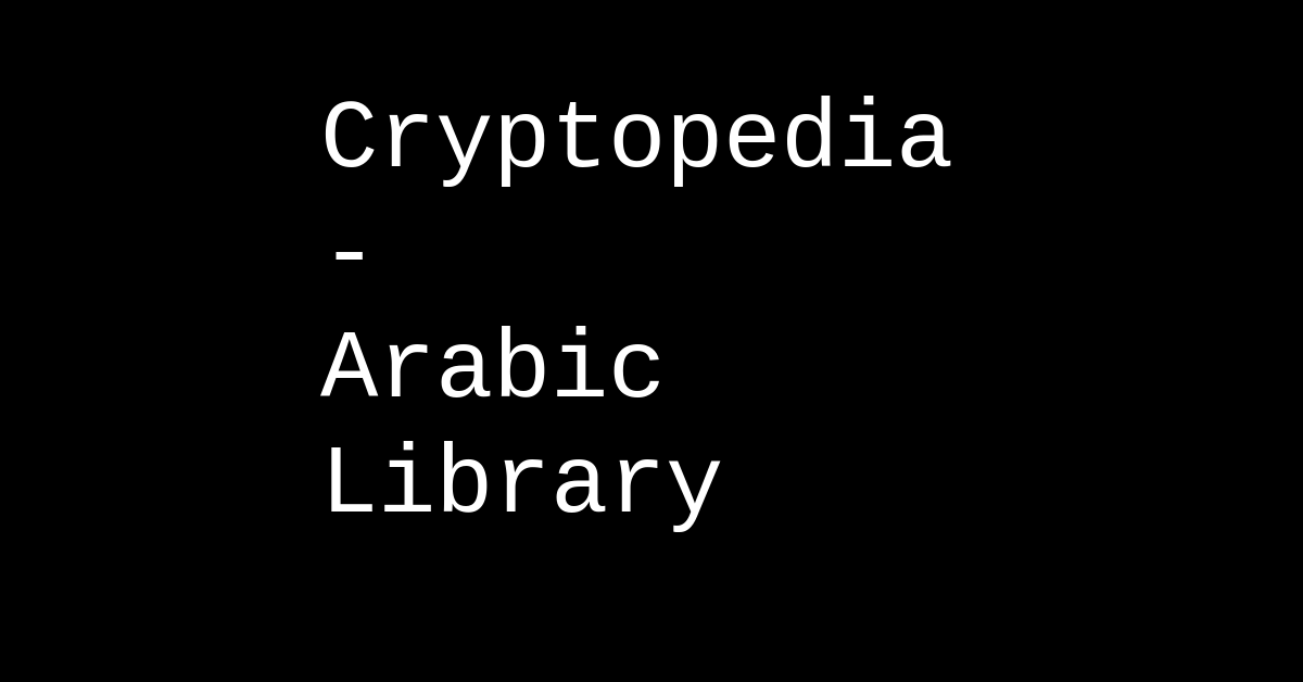 Cryptopedia - Arabic Library & Crypto Analytics & User Data | AlphaGrowth